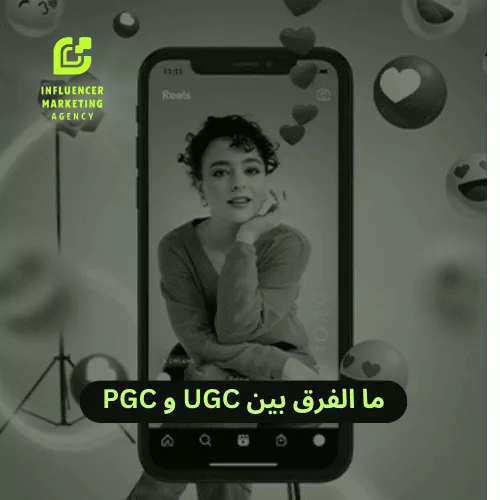 ما الفرق بين UGC و PGC